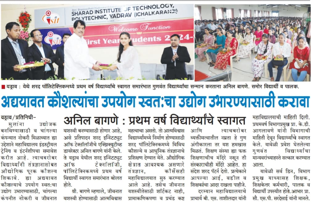 First Year Students Welcome Function - Sharad Institute Of Technology ...